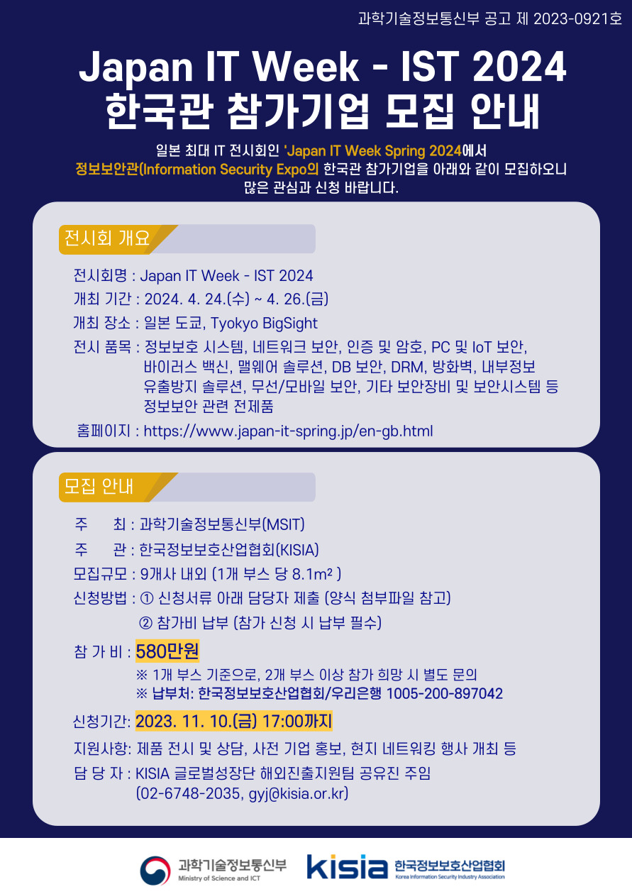 한국정보보호산업협회